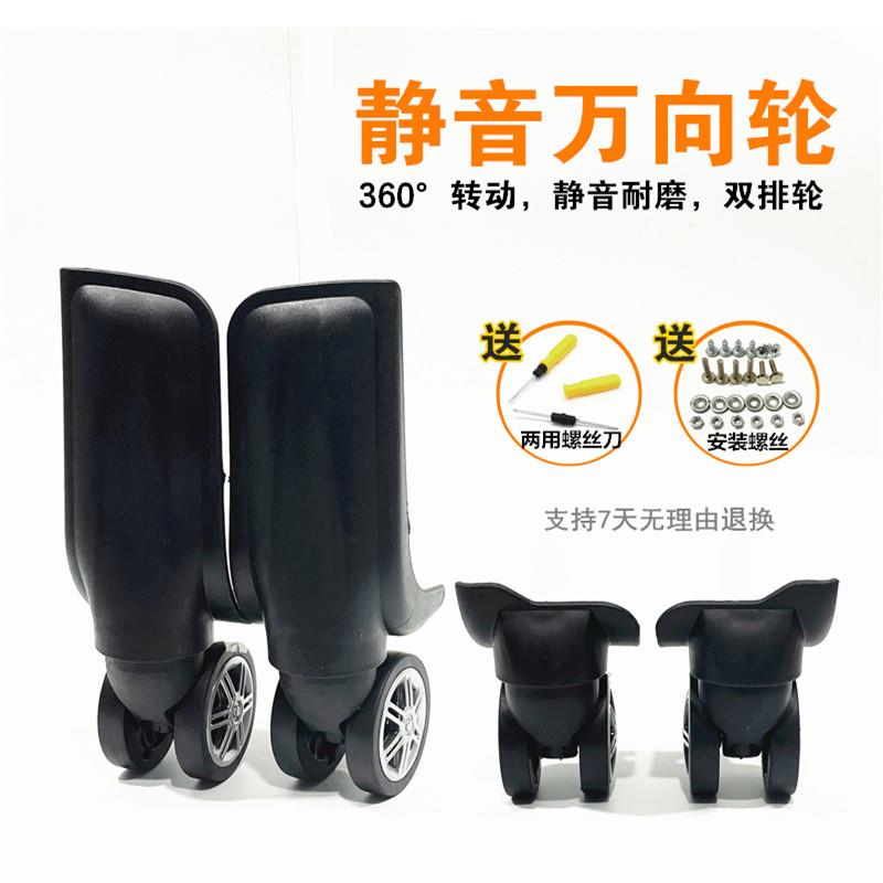 拉杆箱轮子双排万向轮行李箱轱辘耐磨布箱皮箱轮子旅行箱替换配件