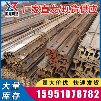 钢轨 轨道钢 轻轨 重轨 鱼尾板轻轨连接板 门架导轨 起重轨