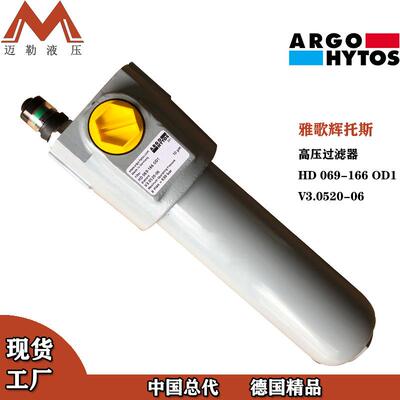 ARGOHYTOS高压过滤器HD069系列液压系统过滤器