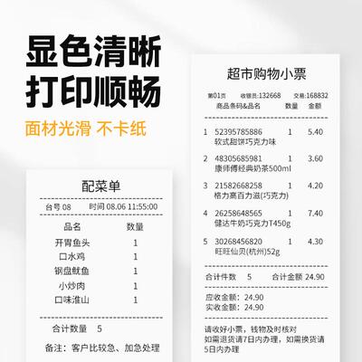 上悦热敏纸80x80外卖商超收银纸80x60外卖打印纸小票纸热敏收银纸