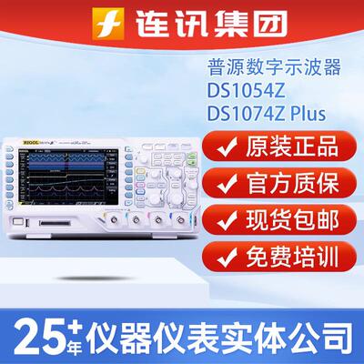 DS1054Z/1104Z/1074ZPlus带逻辑接多通道台式数字示波器