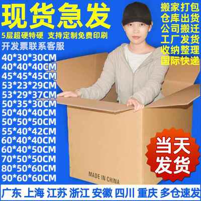 纸现货1-号邮政箱五物层超硬2号流快递包纸盒搬家LTO打包发货纸装