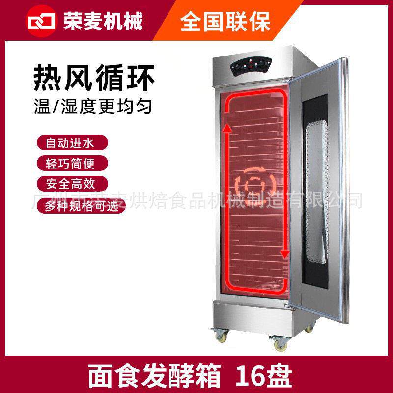 烘焙创业设备16盘32盘双门全自动馒头面包发酵机小型醒发箱商用