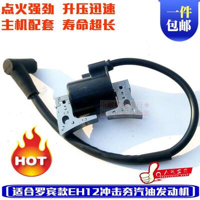 汽油发动机配件EH12-2D/2B高压包打夯冲击夯EH12高压包/点火线圈
