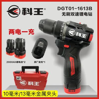 新款科王 DGT01-1610B无刷锂电钻16V大扭力小钢砲充电式电钻60N