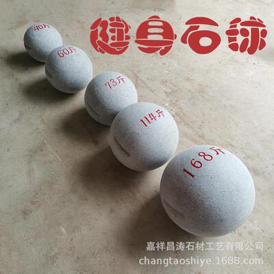 厂家健身石球花岗岩圆球摆件户外健身双手抱石球168斤掷石
