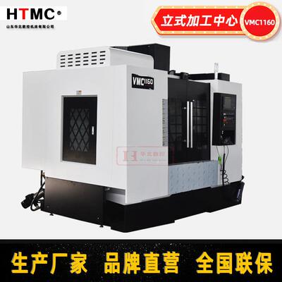 VMC1160数控加工中心机床1160加工中心机床可选配置系统厂家直供