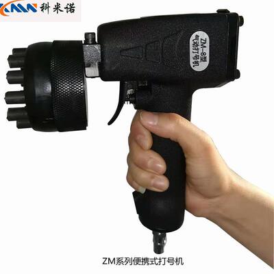 科米诺小型手持打号机KM-ZM-8 ZM-10打码机法兰圆盘气动钢印机打