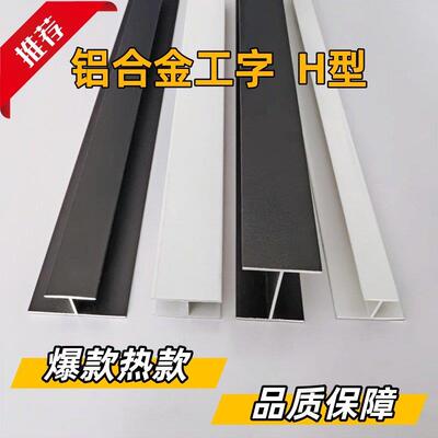 铝合金H型槽工字铝木板卡槽玻璃包边条H槽轨道双面U收口收边条