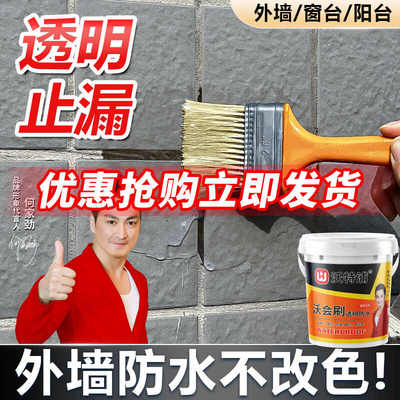 外墙专用透明的防水胶补漏裂缝渗水阳台窗台外沿漏水防漏防水涂料