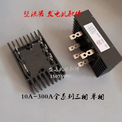发电机全桥60A 80A 100A 150A 200A 300A硅整流桥组带散热片
