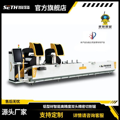 全套系统门窗加工设备厂家双头数控精密锯工业铝型材加工设备