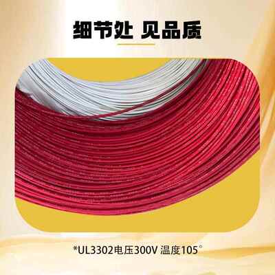 UL3302低烟无照卤阻燃电子线3/28/26/G24/22AWDUI0辐线汽车线胜铭