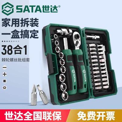 世达螺丝刀38件套装旋具棘轮螺丝起子头扳手套筒工具箱家用05498