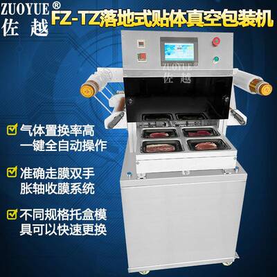 FZ400TZ全自动贴体真空包装机 三文鲳鱼生冷海鲜肉类抽真空贴体机