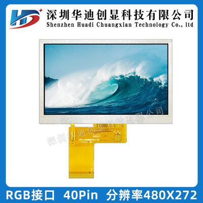 5寸TFT显示屏 5.0寸TN液晶屏ips彩屏 lcd普清480*272 40PIN液晶屏