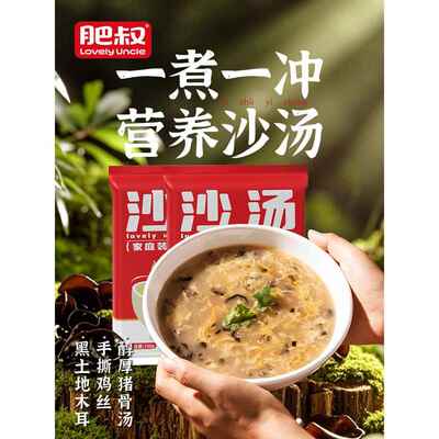 汤洒包胖大叔沙汤安徽特色速溶汤无添加剂汤袋汤安徽正宗洒汤早餐