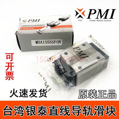 台湾银泰PMI直线 线导轨滑块 MSA MSB 15 20 25 30 35 45 E LE S