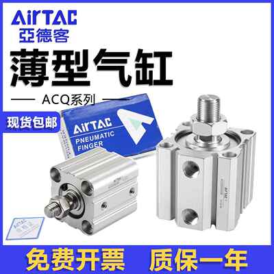 亚德客薄型气缸ACQ12/16/20/25/32/40/50/63*5x10x15x20x30x60SB
