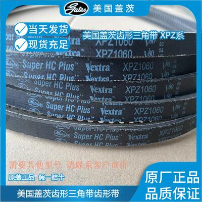 进口美国盖茨三角带XPZ1340 XPZ1347 XPZ1362 1387齿形空压机皮带