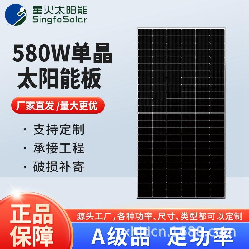 450W-580W单晶太阳能板光伏板发电板并离网太阳能电池板组件高效