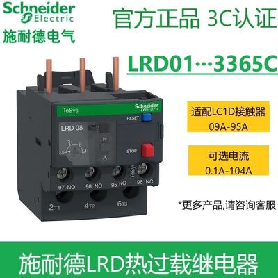 施耐德LRD热继电器LRD08C/10/16/21/32C/3355C电机过载保护2.5-4A