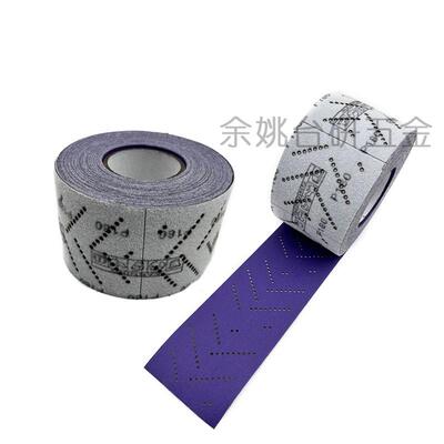 紫色膜旋风无尘砂纸卷植绒撕线多孔紫背绒陶瓷砂磨料薄m7070*120