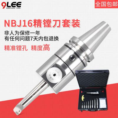 NBJ16微调精镗刀微调头可调式精镗头CNC加工中心镗刀套装镗刀杆