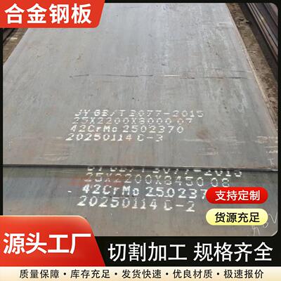 合金钢板40cr/42crmo/15CrMo/12cr1mov/Q355B/D/E/NE中厚高强钢板