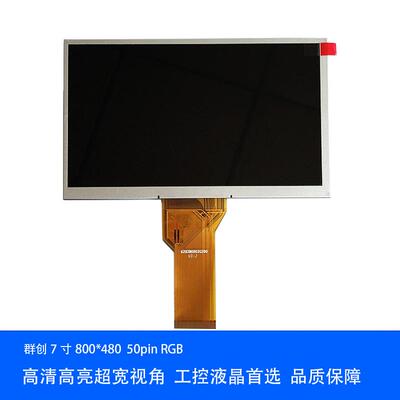 群创7寸彩色TFT液晶显示屏800480RGB裸屏车载工控液晶屏at070tn94