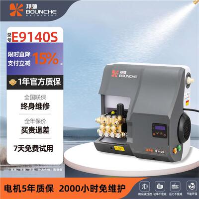 E9140S邦驰220V电动喷水清洗机大功率壁挂式压力清洗机洗车设备