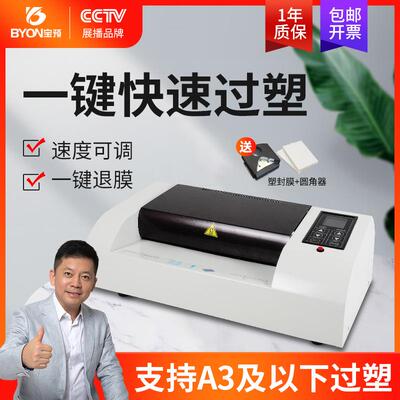 宝预BY-3306商用相片塑封冷裱过塑机塑封膜过胶机家用照片塑封机