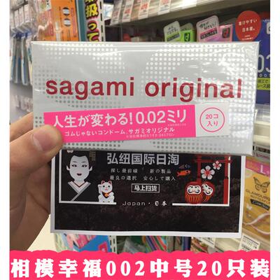 SAGAMI 相模002非乳胶0.02mm 幸福001超薄避孕安全套20祇夫妻情趣