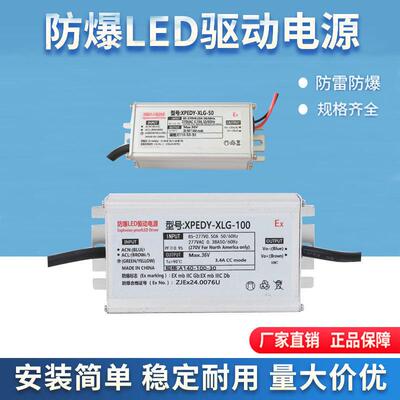 LED防水防爆驱动电源恒流XPEDY整流器控制器50W100W70W防雷防爆灯