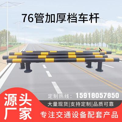 76管加厚挡车杆汽车停车位挡车器钢管防撞栏杆