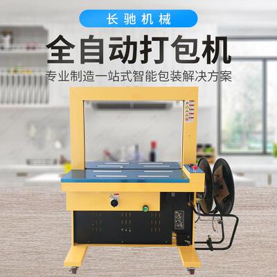 SK-860高台全自动打包机小型工厂仓库纸箱全自动捆包机PP带捆扎机