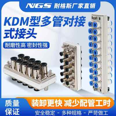 多管对接式接头单公母头KDM 0410P 0610S/0820/0620 FA SMC型