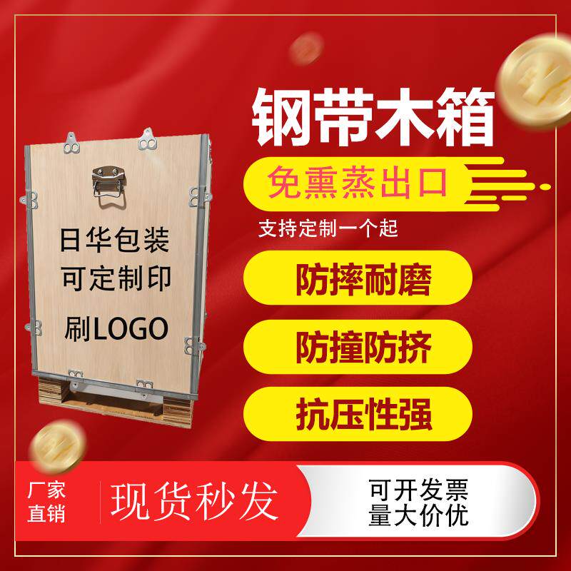 定制钢带包边胶合板出口包装箱免熏蒸物流快递打包可拆卸木箱定做