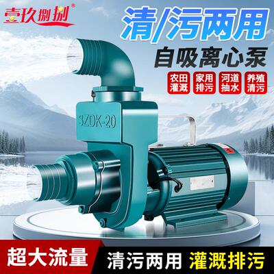 ZDK自吸泵220V大流量清水泵抽水机农用污水化粪池排污离心泵家用