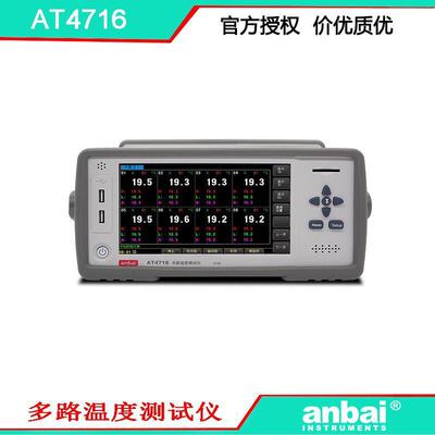 AT4716 多路温度测试仪 RS232C通讯 -200℃-1300℃ 方便快捷