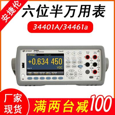 智能34410A数字台式万用表高精度多功能34461A六位半万用表