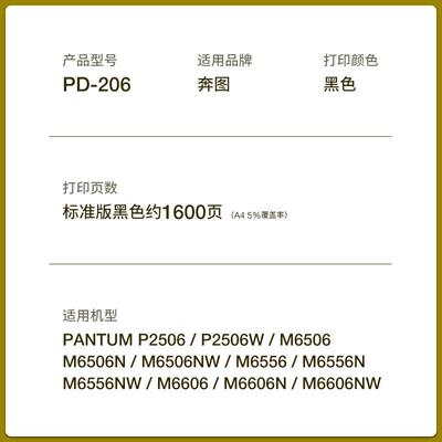 适用奔图P2506W硒鼓PD206 P2506 M6506N打印机墨盒M6556N M6606NW