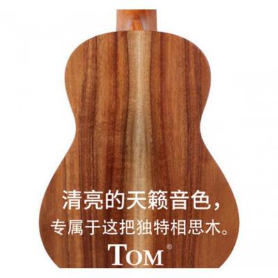 Tom尤克里里23寸单板尤克里里相思木单板乌克丽丽TUC730