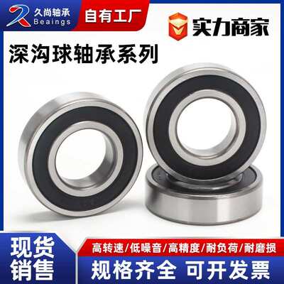 高端深沟球轴承6311 6312 6313 6314 6315 6316 6317ZZRS铁盖胶盖