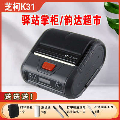 芝柯K31快递便携打印机中圆申通韵达顺丰邮政优速安能壹米顺心物