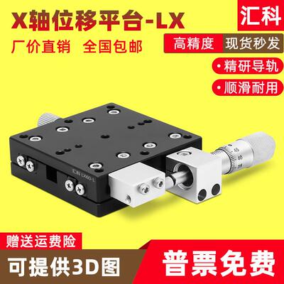 X轴位移平台手动精密微调平移台移动光学十字滑台LX40/60/80/125