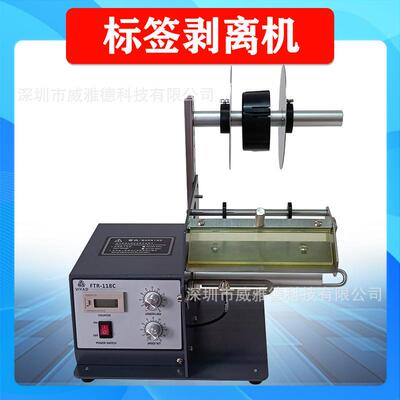 150mm宽标签剥离机剥标机撕标机不干胶标签分离器透明标FTR-118C