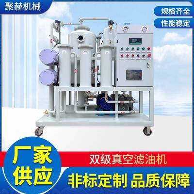 ZLA系列双级真空滤油机双真空泵滤油机