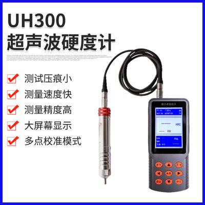 全数字UH300超声波硬度计便携式金属模具检测仪多功能洛氏硬度计