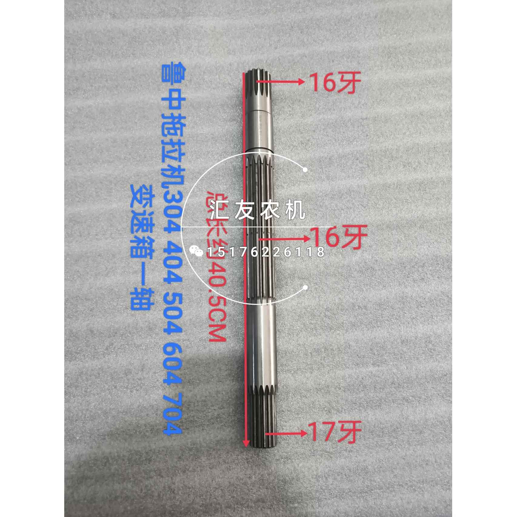 山东鲁中拖拉机 304 404 504 554 604 704 变速箱 一轴 离合器轴